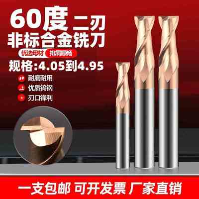 键槽二刃钨钢铣刀4.05 4.15 4.25 4.35 4.55 4.65 4.75 4.85 4.95