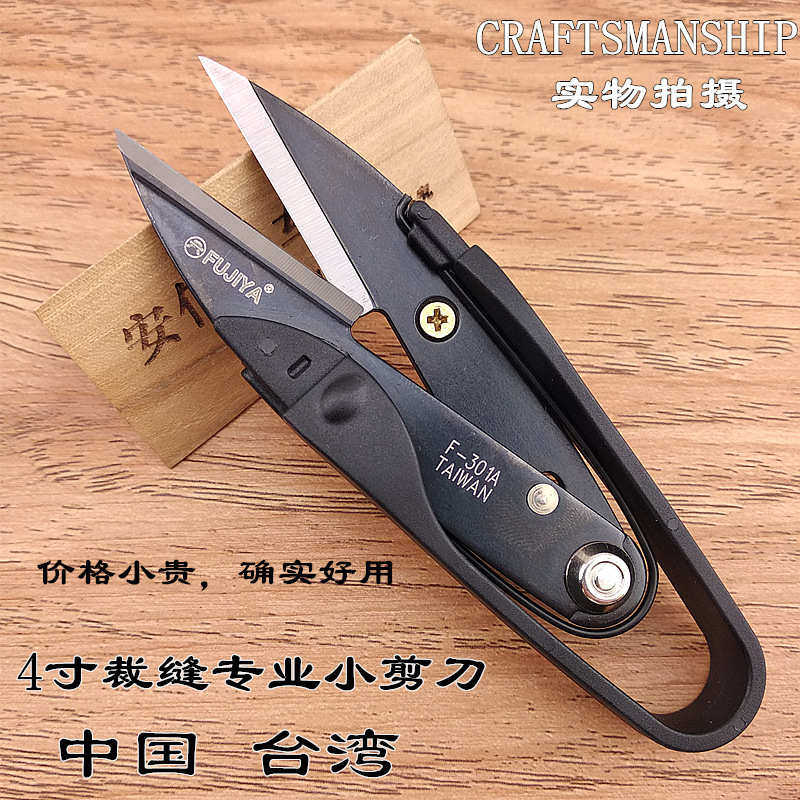 台湾原装原装弹簧纱碳素钢专业线剪皮革剪刀 迷你型裁缝剪刀4寸