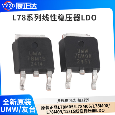 原装正品UMWL78M05/L78M06