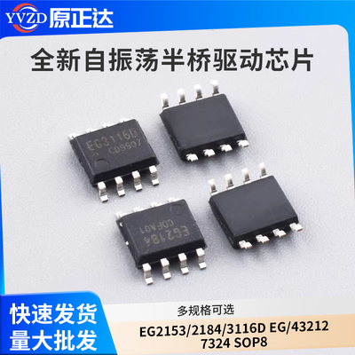 全新自振荡半桥驱动芯片EG2153