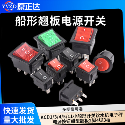 船形开关电源按钮KCD134511小船