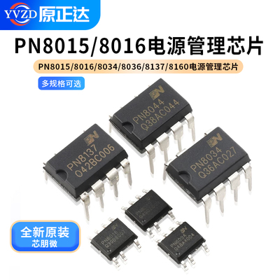 原装正品PN8015/8016/8034/36