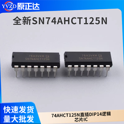 全新SN74AHCT125N逻辑芯片IC