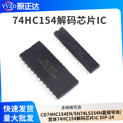 74hc15474ls154解码芯片