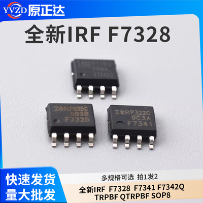 全新IRFF7328F7341