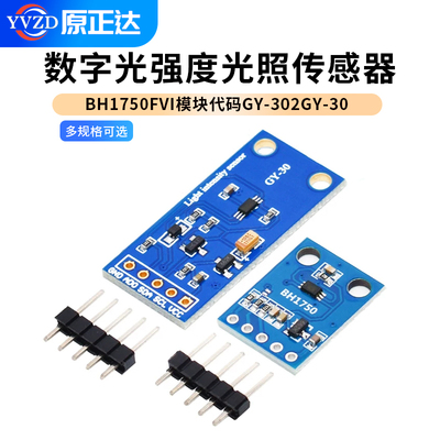 数字光强度TSL2561光照传感器