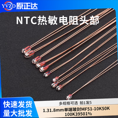 NTC热敏电阻头部1.3 1.8mm单端玻封MF51-10K50K100K 3950 1%