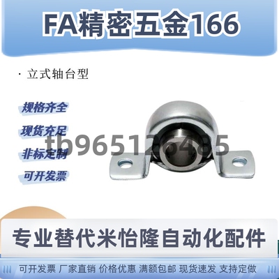 PBTP12 15 17 20 25 30 35钢制轴台型立式轴承座带座轴承 PBTP