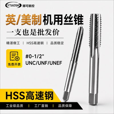 美制丝锥英制机用丝锥1/4 1/2 3/8UN UNC UNF UNEF美标丝锥