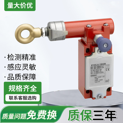 急停拉绳拉线限制限位行程开关CJL15 XY2CJL17/XY2CJL19 XY2CJR15