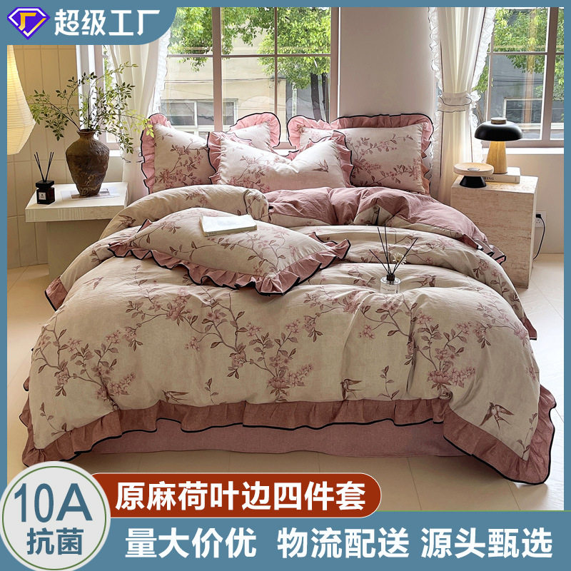 10A抗菌原麻荷叶边床单款加大四件套法式复古被套三件套床上用品