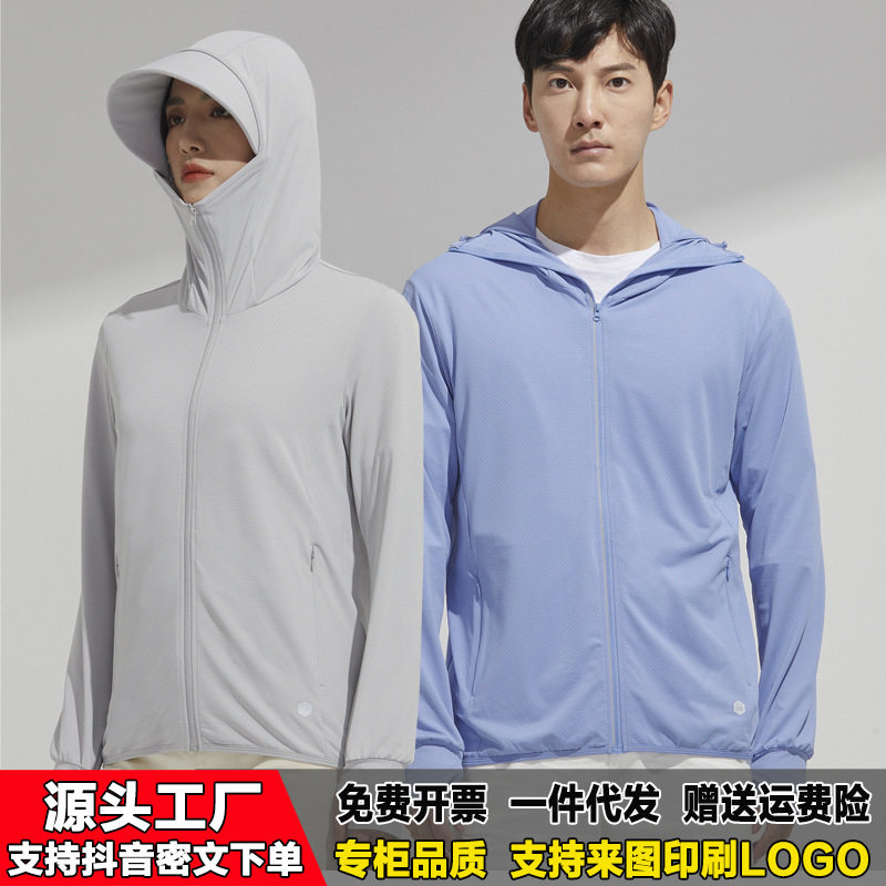UPF50+户外冰丝防晒衣男帽檐防晒服女防紫外线透气皮肤衣透气轻薄