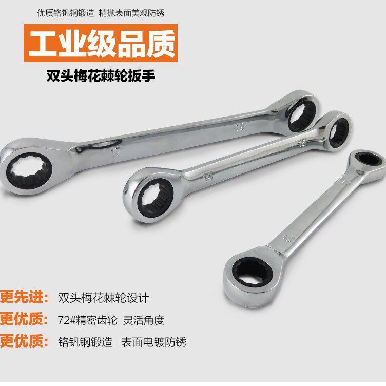 双头棘轮扳手双向梅花快速扳手汽机修开口两用扳手81012131719mm