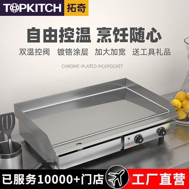 拓奇电扒炉商用不黑铁板烧手抓饼机设备煎牛排烤冷面镀铬镜面趴炉