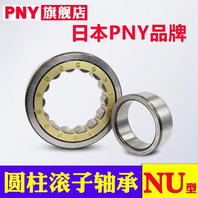 PNY轴承NU205 NJ206 207 208 209 210 212 213EM圆柱滚子进口