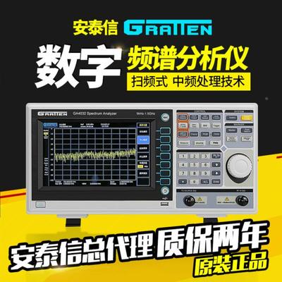 国睿安泰信GA4032/4033/4062/4063/4064-TG数字频谱仪分析仪扫频