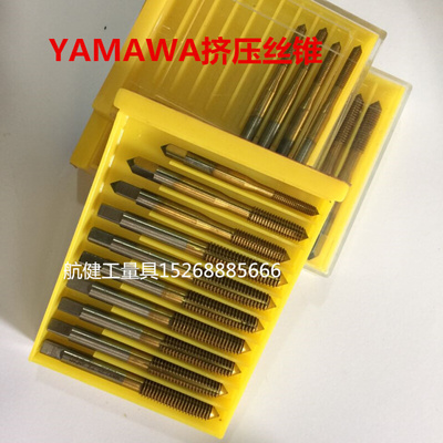 。高品质YAMAWA挤压丝锥涂钛黄色挤压丝攻M3/M4/M5/M6/M8/M10/M12