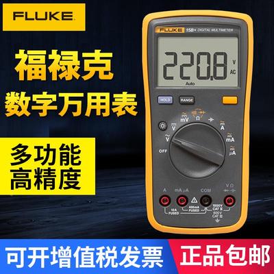 FLUKE福禄克数字万用表F15B+F101F106高精度全自动F17B+F18B+12E+