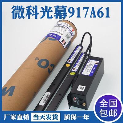 电梯通用型微科光幕 原厂 917a 917A61AC220 917b71 2 917e71 2