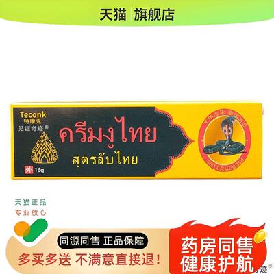 特康克Teconk乳膏16g皮肤外用手脚护理草本软膏