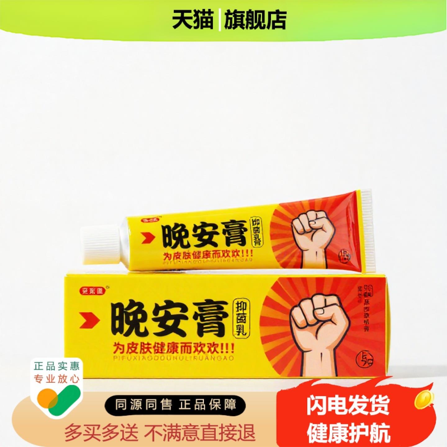 买1赠1晚安膏官方正品独家传承进口配方清凉鼻炎干裂