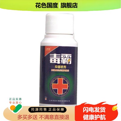 舒立嘉毒霸喷剂 皮肤外用