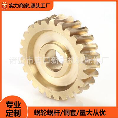 专业定做蜗轮蜗杆 铜涡轮  涡轮蜗杆微耕机 AKR雪扫蜗机轮