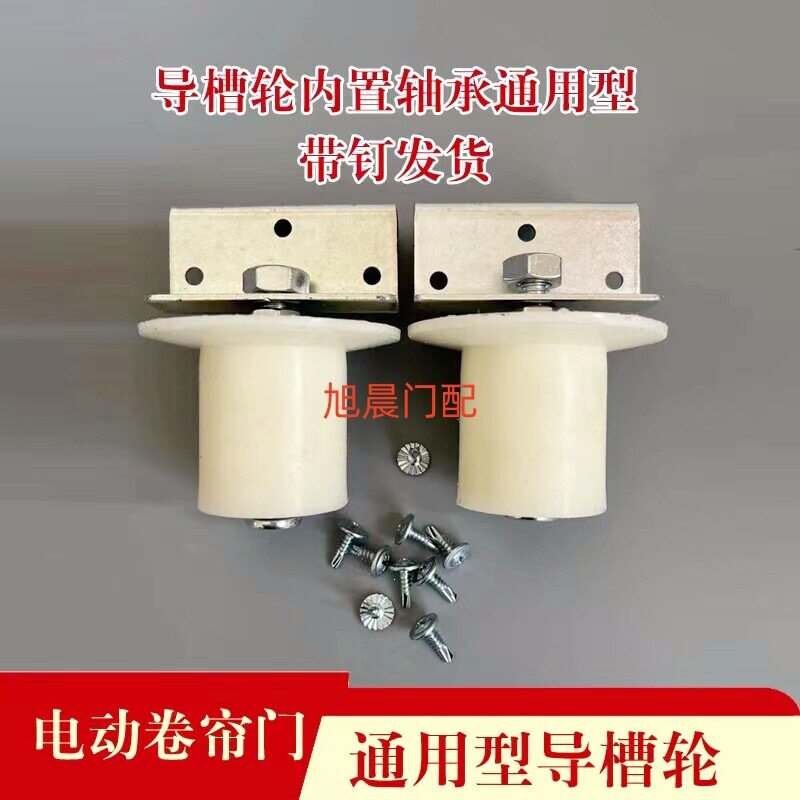 卷帘门导槽轮轴承轮子车库门轨道轮滚轮电动门滑轮卷闸门配件轮子