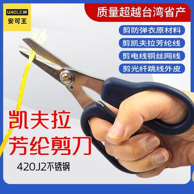 凯夫拉剪刀电工剪芳纶剪光纤不锈钢锯齿剪凯弗拉剪剥电线电缆剪