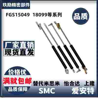 氮气汽弹簧FGS15049 15069 15089 15099 18099 18120 18150门支撑