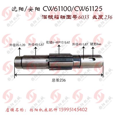 沈阳车床/安阳 CW61100/CW61125 溜板箱轴 6033花键轴 长236/外48