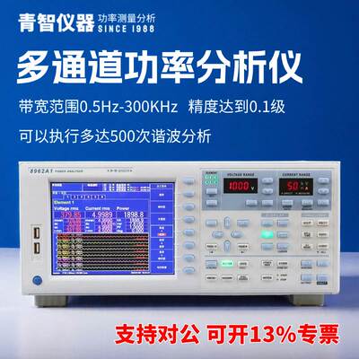 QINZHI青智8962A1多通道功率分析仪带宽300KHz六通道谐波成分