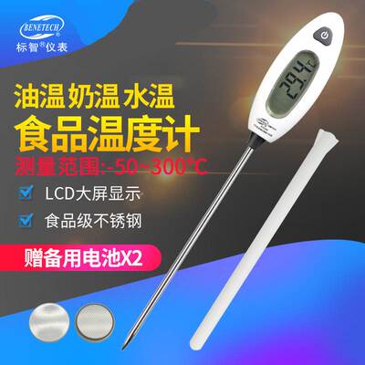 标智GM1311电子测温仪高精度食品温度计家用厨房烘培奶温油温计