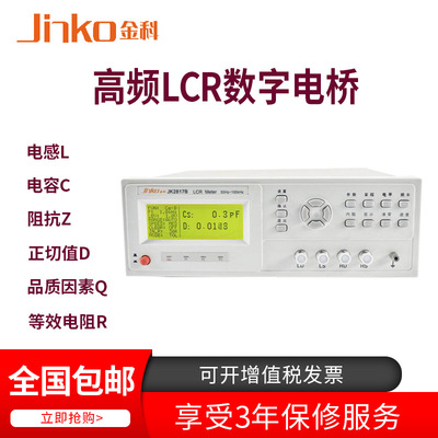 常州金科JK2817B高频LCR数字电桥高精度元器件测试仪