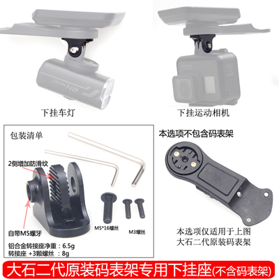 热销大石二代一体把原装码表架下挂3脚座吊装车灯配件金属铝合金
