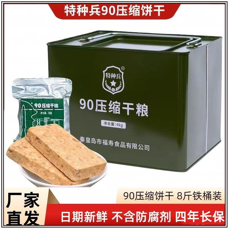 压缩饼干90特种兵代餐饱腹干粮学生充饥抗饿户外家庭应急储备食品