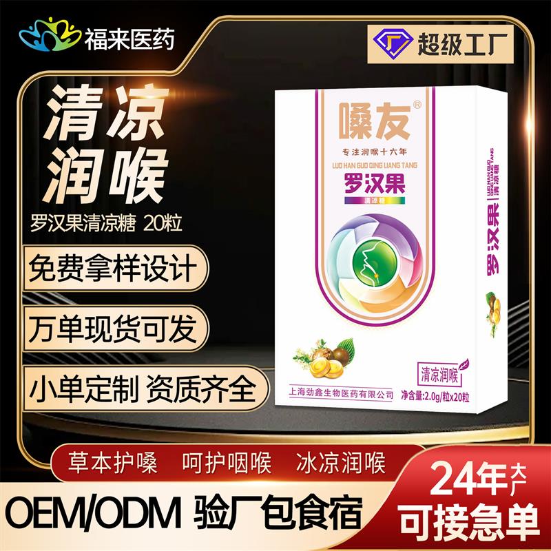 现货】20粒胖大海金银花西瓜霜罗汉果蜜炼枇杷清凉糖薄荷糖润喉糖