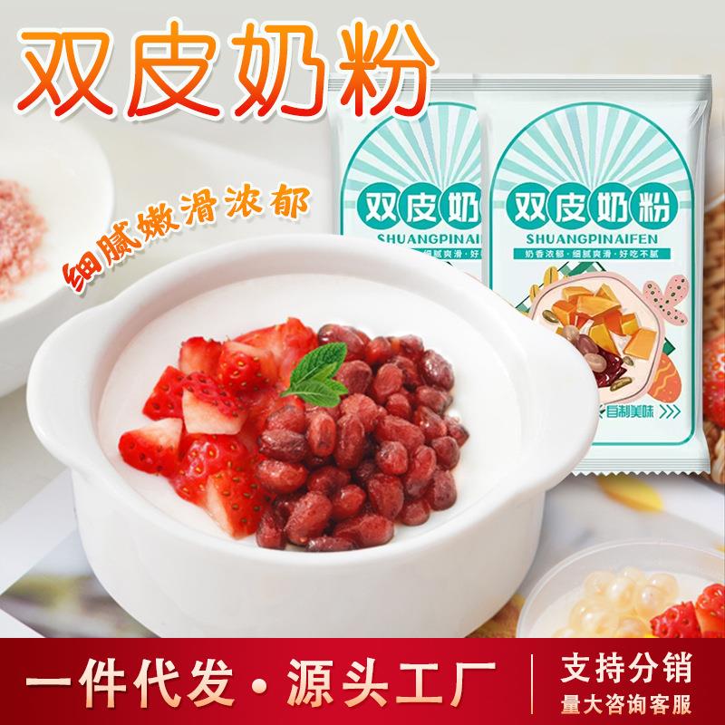 双皮奶粉正宗港式双皮奶家用自制甜品免煮奶茶店专用原料