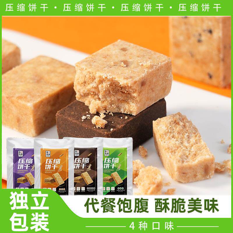 真空便携压缩饼干五粮抗饿学生代餐干粮早餐户外充饥饱腹零食
