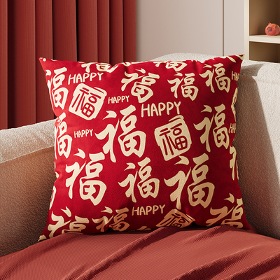 新年抱枕沙发客厅靠背垫红色喜庆装饰家用可拆洗沙发靠垫腰靠含芯