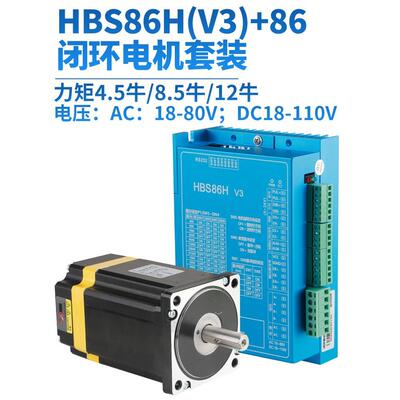 86闭环高速步进混合伺服套装驱动器HBS86H带1000线编码器8.5/12牛