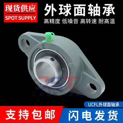 。外球面带座菱形轴承座 UCFL FL 212 213 214 215 216 217 218 2