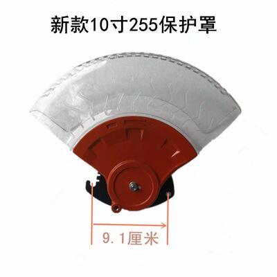 豪迈1028浪鲸10寸255锯铝机9105/705切割机保护罩透明防护罩总成