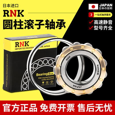 。日本进口RNK圆柱滚子轴承N NU NJ RN RNU NUP226 228 230 232 E
