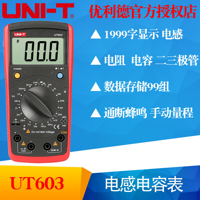 。UNI-T优利德UT601/UT602/UT603数字电感电容表 电镀电容表电阻