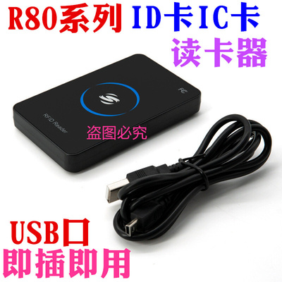 。夏普R80D/C-USB ID ic卡M1卡二代证cpu卡nfc卡门禁读卡器发卡器