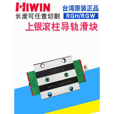 HIWINRG系列直线导轨滑块RGH/RGW15 20 25 30HC35CC45CA55HA进口