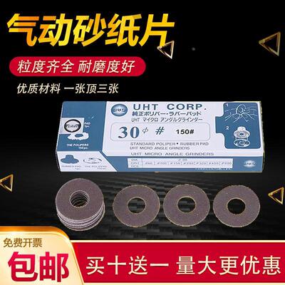 日本UHT气动打磨机砂纸片自粘式砂纸片弯头打磨机砂纸30MM 150PC