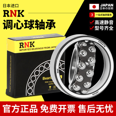 。日本进口RNK调心球轴承2206 2207 2208 2209 2210 2211 RS带密