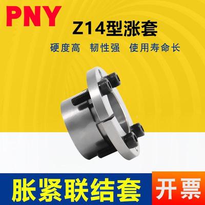 涨紧套Z14胀套涨套免键轴套胀紧连接套动力锁d14~d65 KSR14胀紧套
